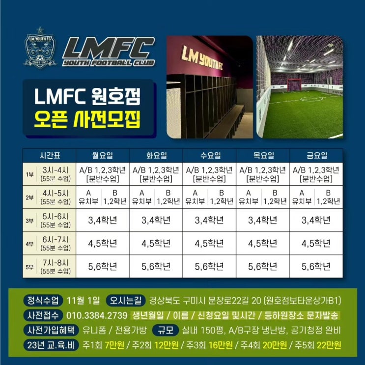 LMFC 원호점 오픈 11월 취미반 사전 접수 시작! : 네이버 블로그