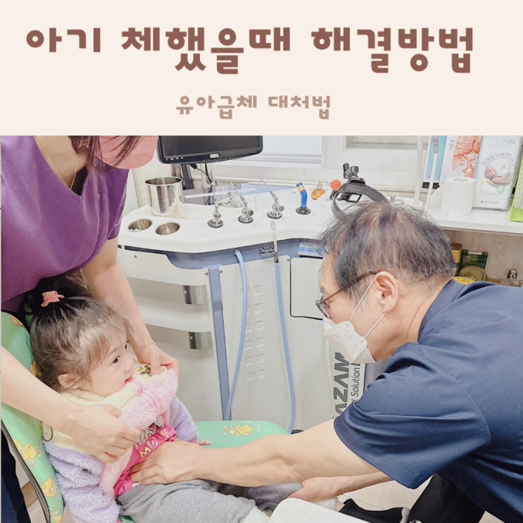 아기 체했을 때 어떻게 해야 할까요 구토 기침 증상 해결 방법 네이버 블로그