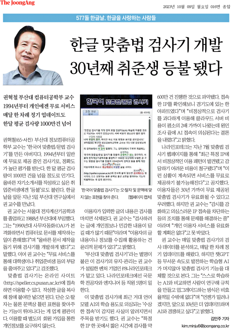 한글맞춤법 검사기는 온라인 사이트(http://speller.cs.pusan.ac.kr)에 접속하면 이용할 수 있다. : 네이버 블로그