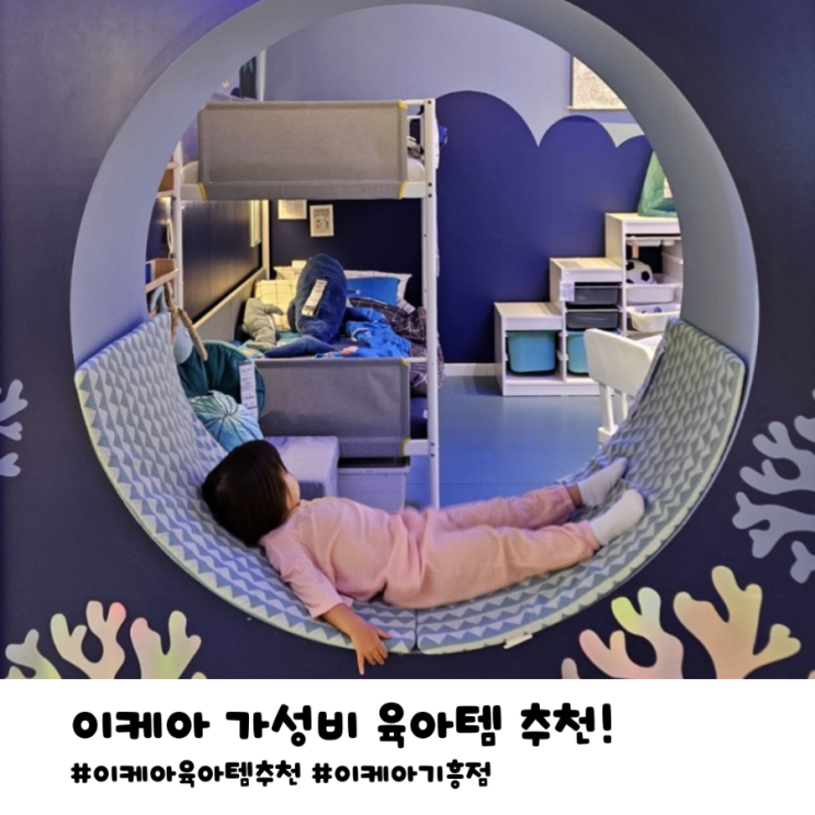 이케아 어린이 침대 책상 휴대용변기 가성비 육아템 추천! : 네이버 블로그