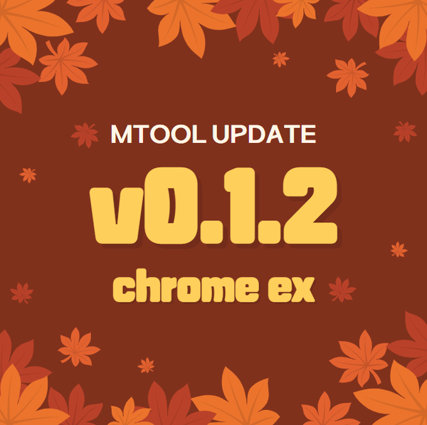 MTOOL v0.1.2 업데이트 완료!! : 네이버 블로그