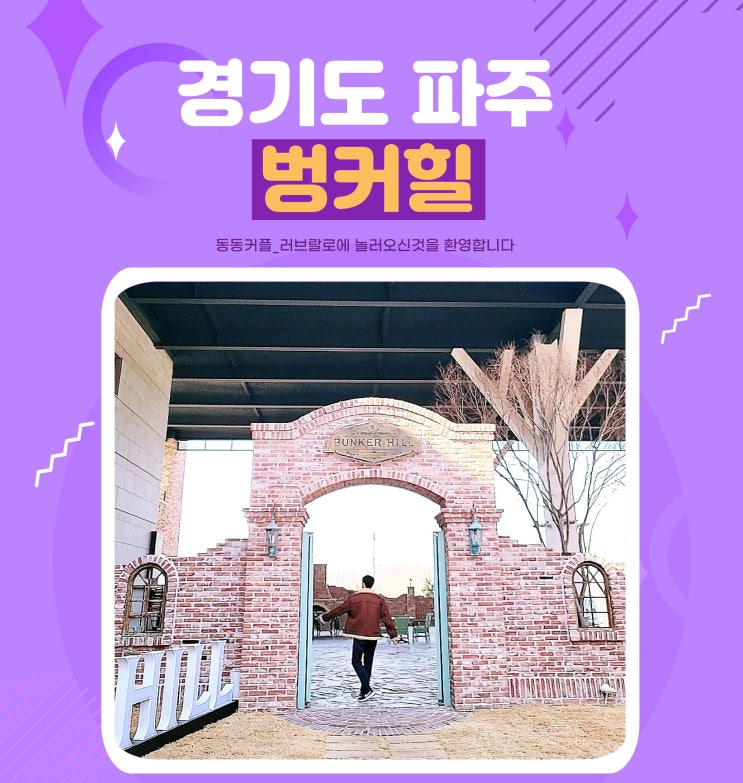 경기도 파주 브런치카페 벙커힐카페 서울 근교 드라이브 가기 좋은 곳 네이버 블로그