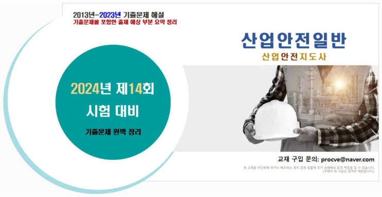 산업안전일반 기출문제 해설 인간계측 및 작업공간인간 공학적 동작 경제원칙 작업공간 배치의 기본원칙 수공구 설계원칙 입식