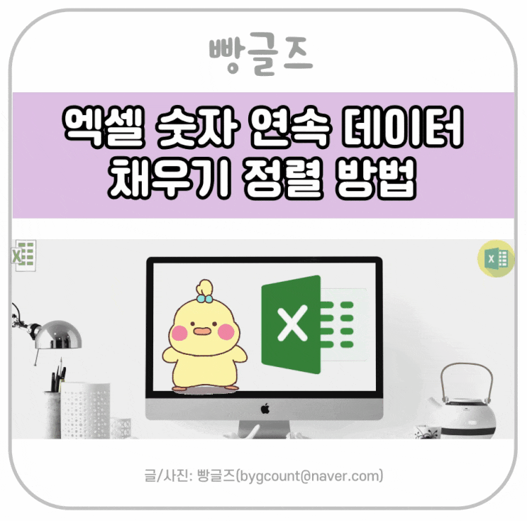 엑셀 숫자 연속 데이터 채우기 정렬 방법 : 날짜 자동 입력 옵션 설정 : 네이버 블로그