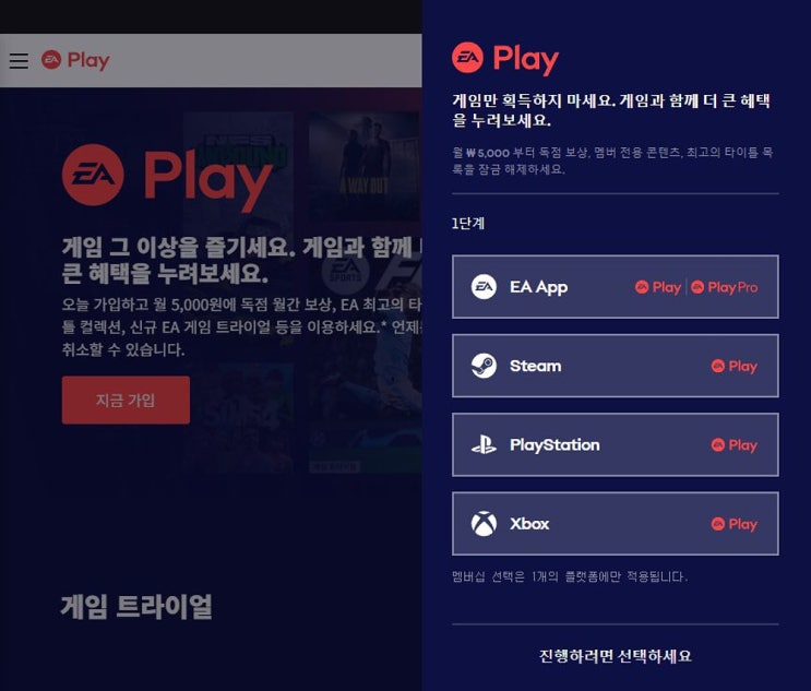 EA PLAY PRO 멤버십 가입 및 취소, 갱신 방법 : 네이버 블로그