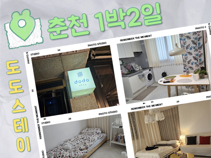 여행 춘천숙소 1박2일여행 4탄 도도스테이 에어비엔비 숙소 풍물야시장 육림닭강정 송암골평창송어 네이버 블로그
