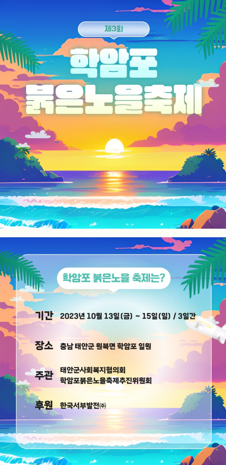 제3회 학암포 붉은노을축제 그림그리기대회 네이버 블로그