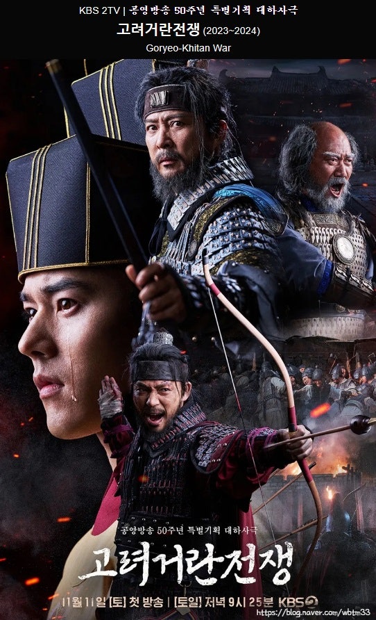 강감찬 현종 KBS2 11월 주말 대하사극드라마 최수종 김동준 고려거란전쟁 출연진 정보 소개 : 네이버 블로그