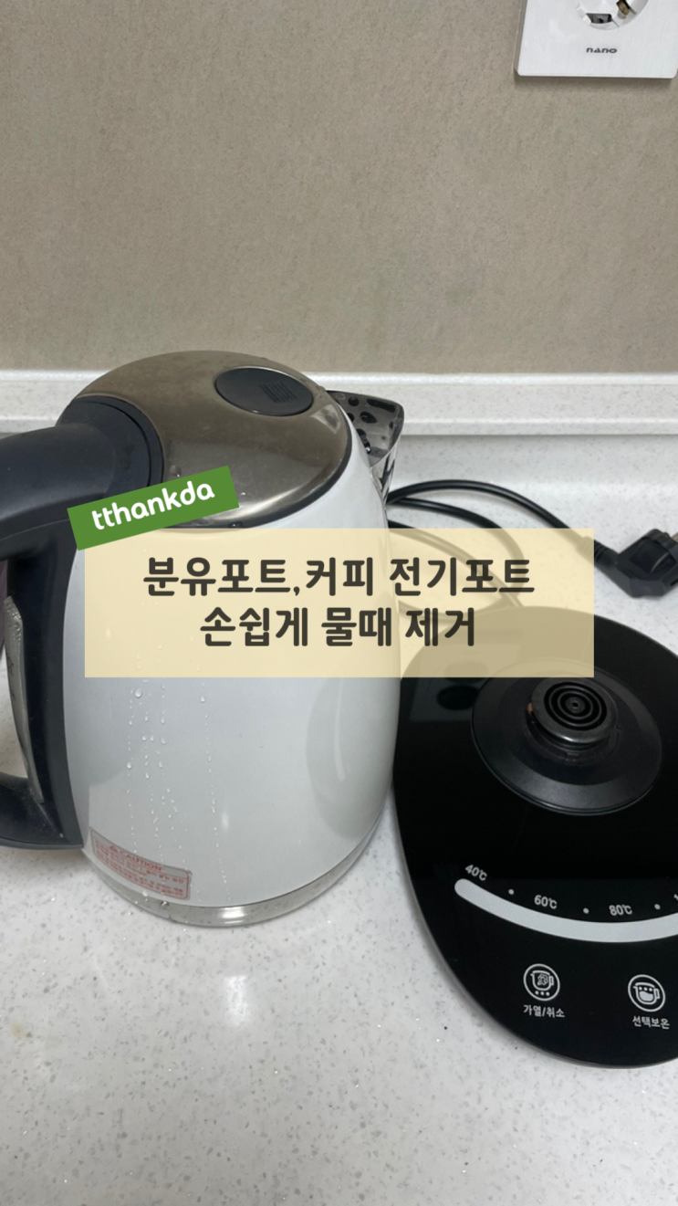 전기포트 세척 식초 구연산으로 물때 제거 방법 네이버 블로그