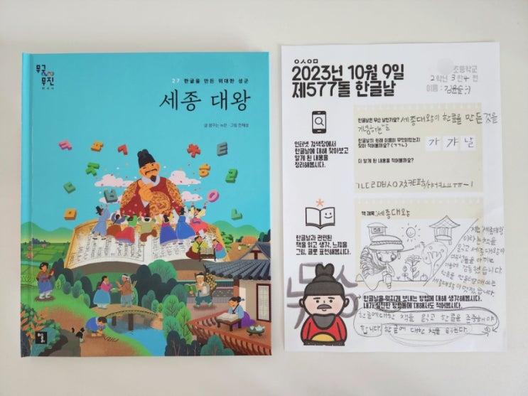 [엄마표학습] 제577돌 한글날 학습 활동지 나눔 :) : 네이버 블로그