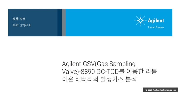 Agilent GSV 8890 GC-TCD로 리튬이온 배터리의 발생 가스 분석 : 네이버 블로그