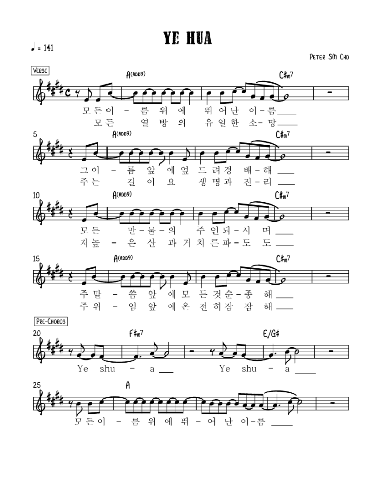 Yeshua 예슈아 아이자야씩스티원 E코드 찬양 악보가사영상 네이버 블로그