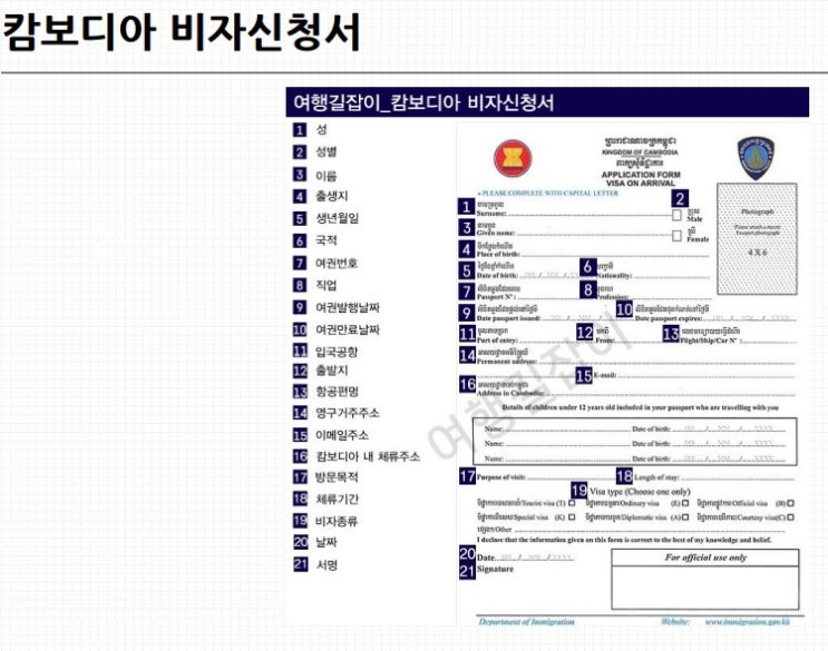 캄보디아 비자 Visa 신청서 작성 세관신고서 출입국 신고서 작성 및 주의 사항 네이버 블로그