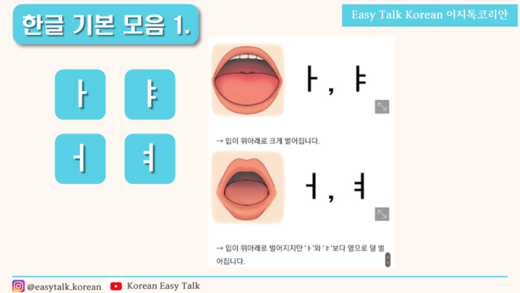 한글 모음 발음, 입모양을 어떻게 벌려야 할까요? : 네이버 블로그