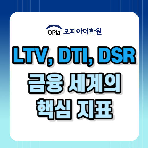 LTV 뜻 계산방법 / DTI, DSR 규제 뜻 정리 : 네이버 블로그