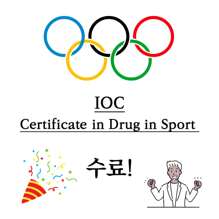 'IOC, Certificate in Drugs in Sport program' 수료! : 네이버 블로그
