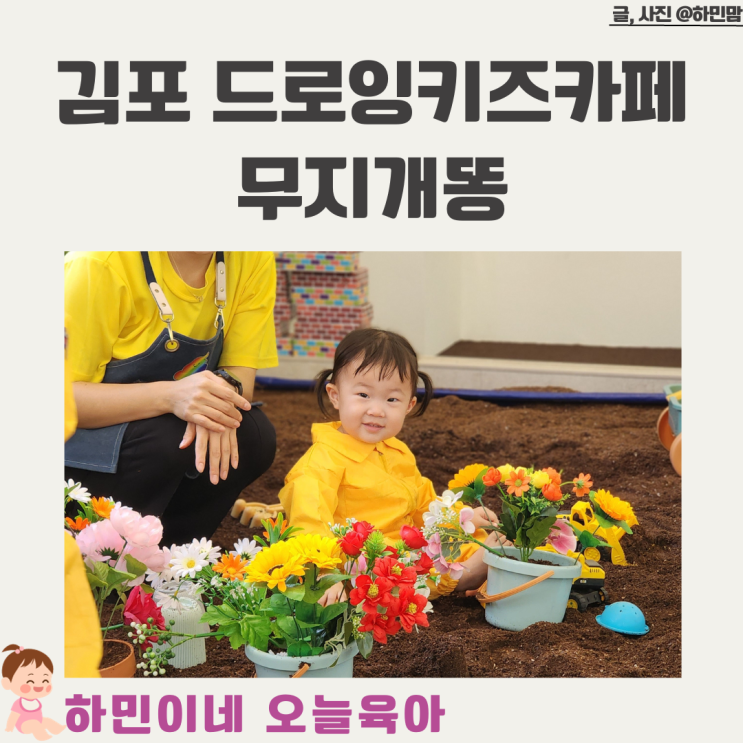 김포 키즈카페 드로잉 수업 무지개똥 흙놀이 유아체험 오감놀이 네이버 블로그