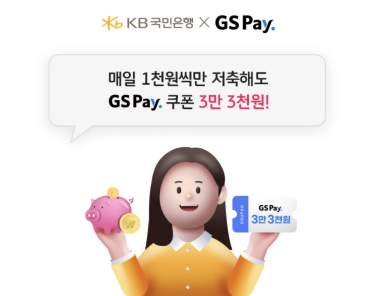 KB국민은행 * GS25 쿠폰북적금 사전 응모 (3만명 추첨) : 네이버 블로그