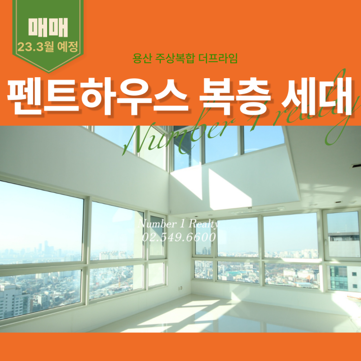 용산 주상복합아파트 매매 더프라임 펜트하우스 네이버 블로그