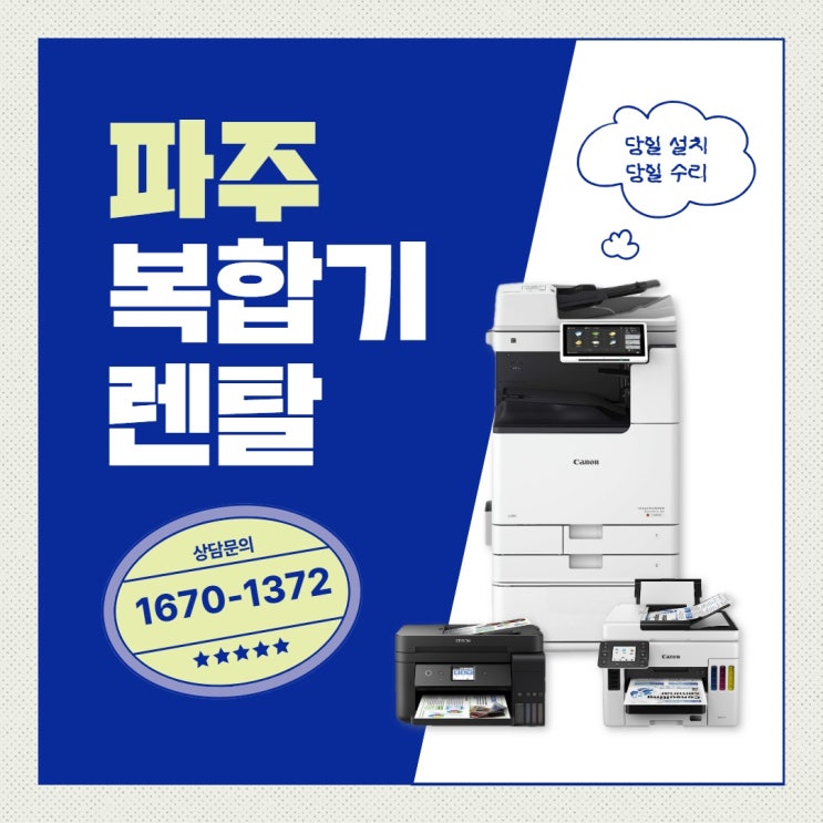 파주 복합기 렌탈 칼라 잉크젯 프린터 임대 탄력요금제 추천 네이버 블로그