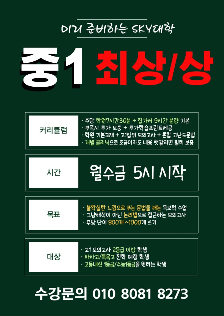 검단신도시 영어학원 중1 수업소개 네이버 블로그