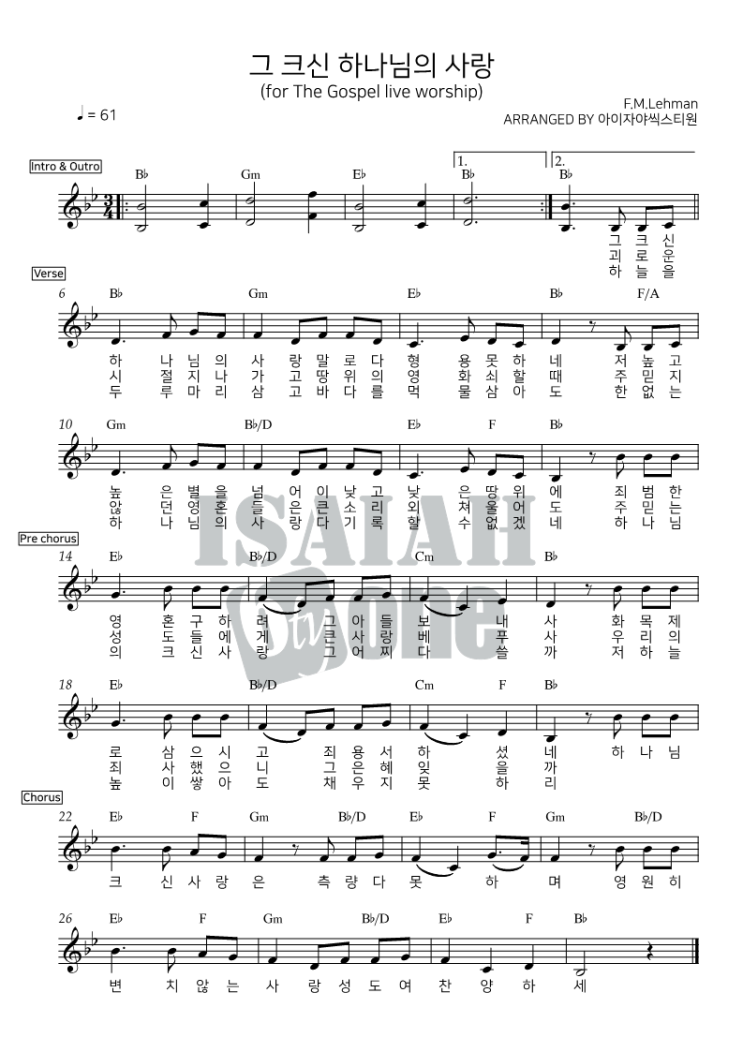 그 크신 하나님의 사랑(하나님 크신 사랑은) - 아이자야씩스티원 Bb코드 찬양 악보/가사/영상 : 네이버 블로그