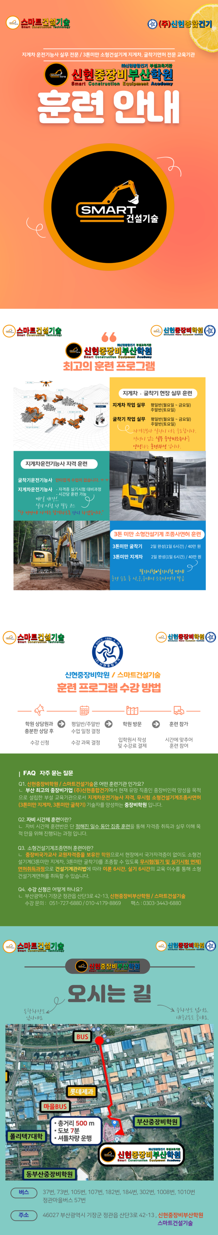 신현중장비학원은 지게차운전기능사 3톤미만지게차면허 3톤미만굴착기면허 기술인을 양성 학원입니다 네이버 블로그