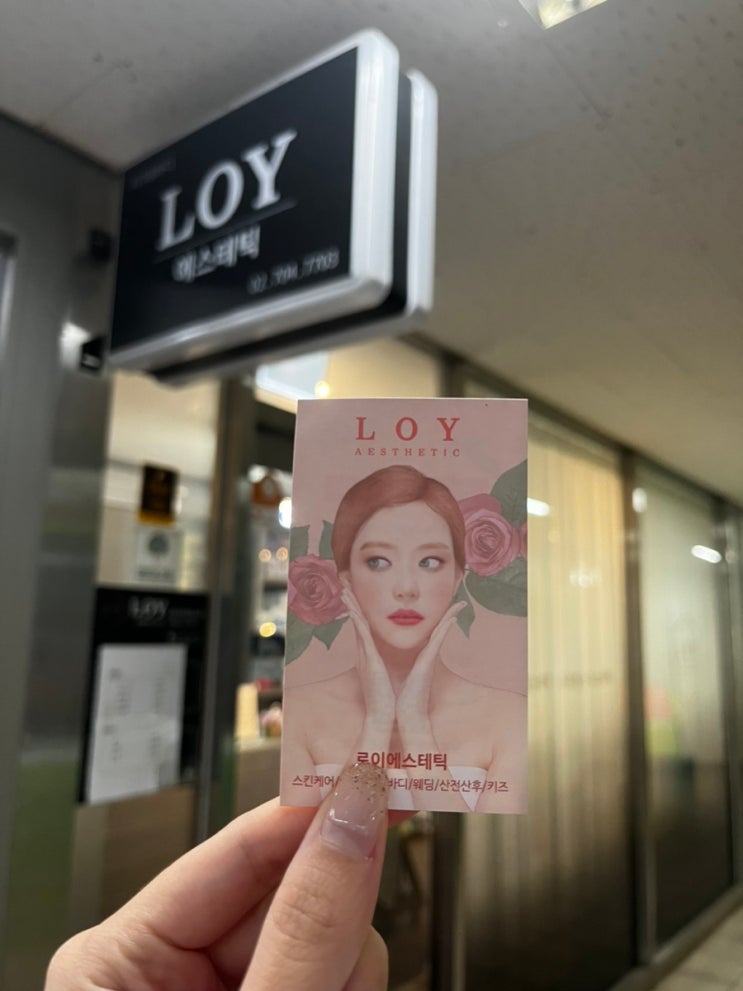 마포 피부관리 샵 로이에스테틱 물방울 초음파 리프팅관리 후기 공덕 피부관리 추천 네이버 블로그