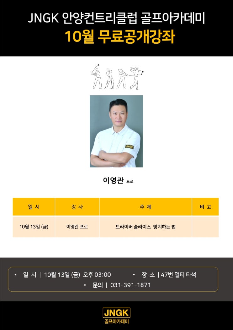 JNGK 안양컨트리클럽 골프아카데미 ㅣ10월 무료공개강좌 안내 : 네이버 블로그