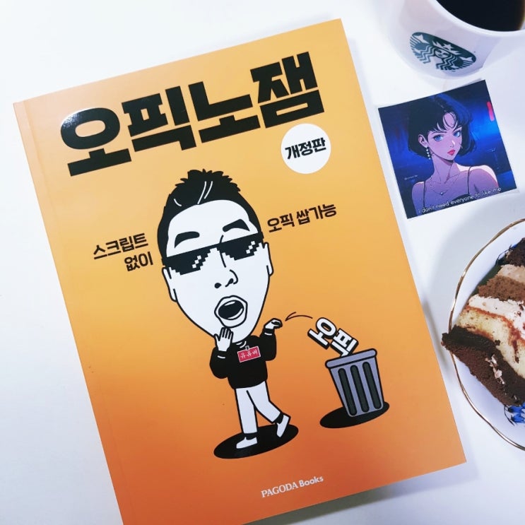 🤭오픽노잼 스크립트 없이 오픽 쌉가능 개정판 오픽교재 최신 전략서 오픽유튜버 1위의 Opic 베스트셀러 네이버 블로그