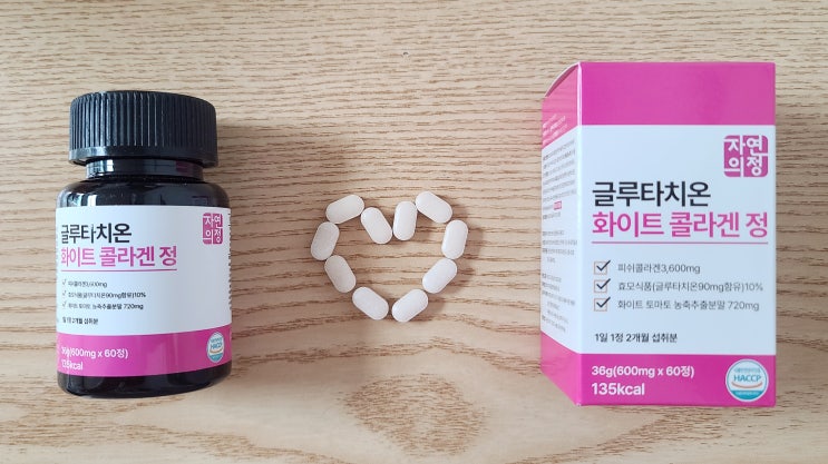이너뷰티 먹는 글루타치온으로 관리하기 자연의정 글루타치온 화이트 저분자콜라겐 추천 네이버 블로그