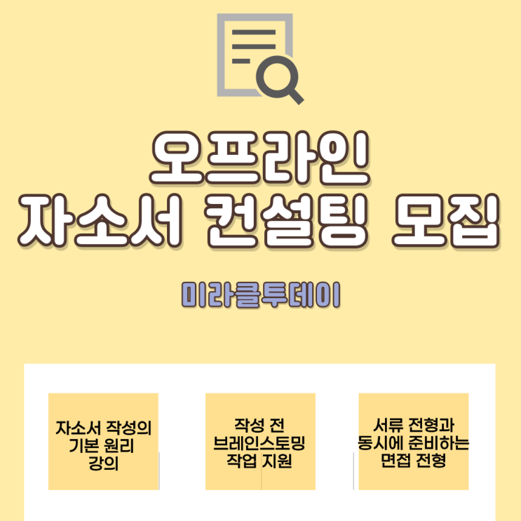 오프라인 자소서 컨설팅 1차 모집마감 직장어린이집 취업 또는 이직을 희망하신다면 오세요 네이버 블로그