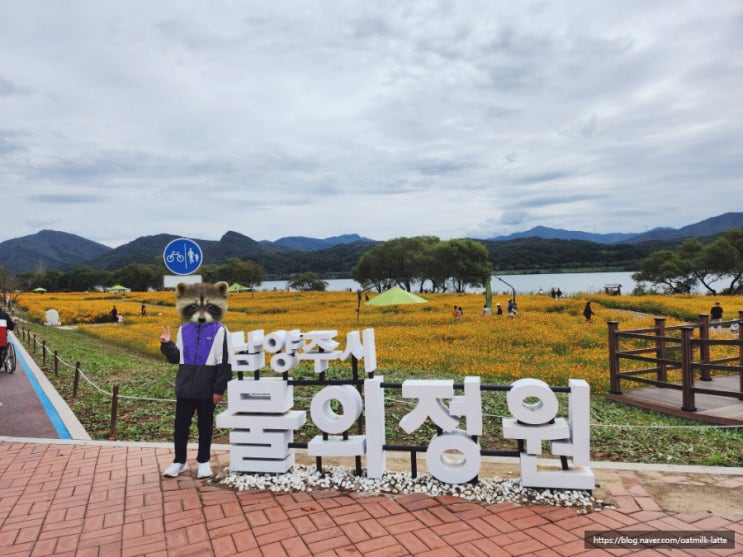 서울근교 가을 나들이 남양주 물의정원 And 초록향기 네이버 블로그