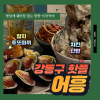 굽은다리역술집 어흥 길동맛집의 자부심이 느껴지는 강동구핫플 네이버 블로그