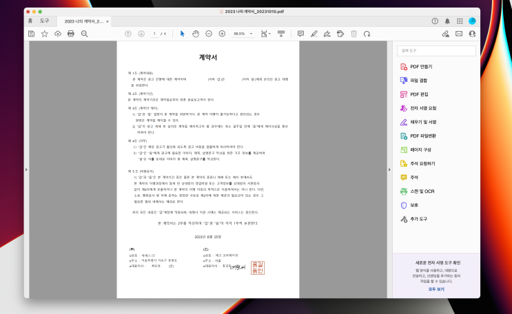 전자계약서 Pdf 전자서명 애크로뱃 프로 싸인 만드는법으로 스마트하게 활용하기 네이버 블로그