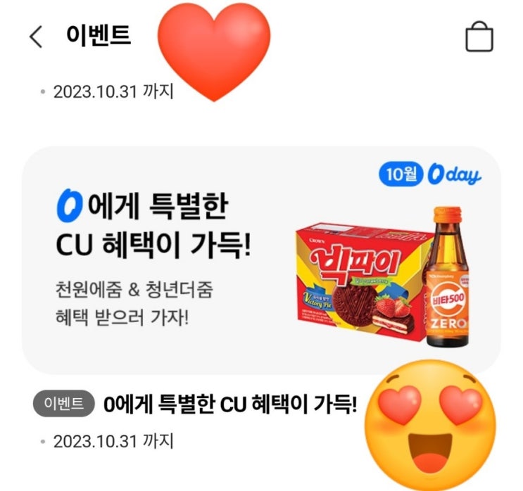 [앱테크] 포켓CU skt쿠폰 등록 방법♡(빅파이 천원^^) : 네이버 블로그