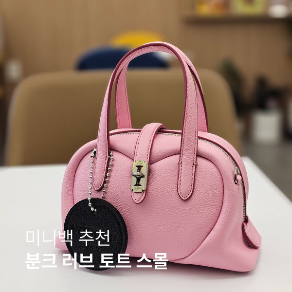 미니백 추천 분크 러브 토트 피콜로vunque Toque Love Tote Piccolo : 네이버 블로그