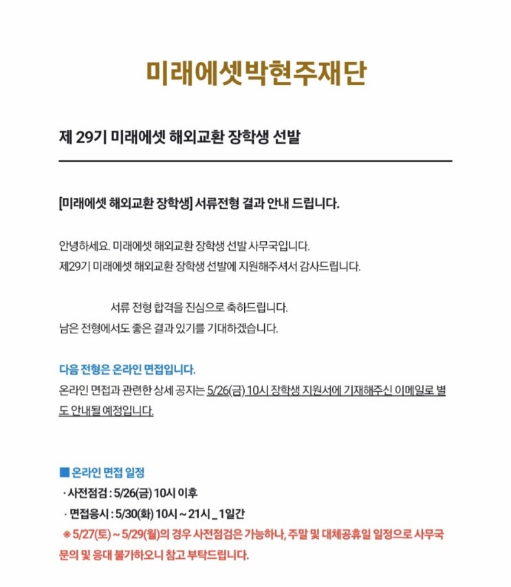 독일 교환 준비 4 1 미래에셋 교환 장학금 서류 합격후기 자기소개서 작성팁자소서 일부공개 네이버 블로그