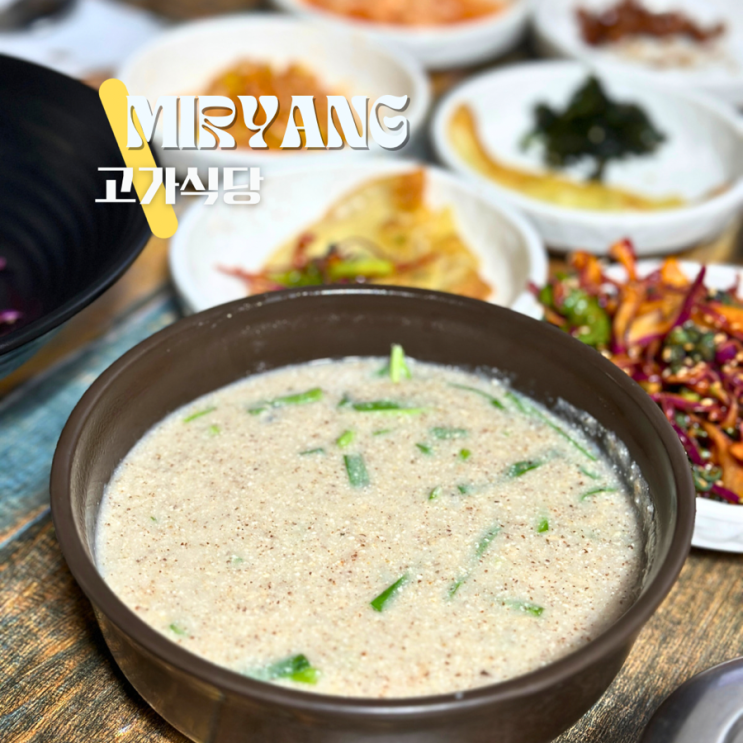 고가식당 밀양표충사맛집 밀양한식전문점 테이블링으로 줄 서기 네이버 블로그