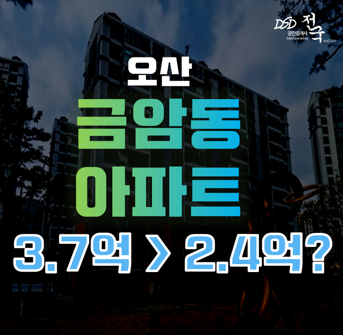 오산아파트경매 오산대역아파트 세교센트럴파크 2억대 급매기회 네이버 블로그