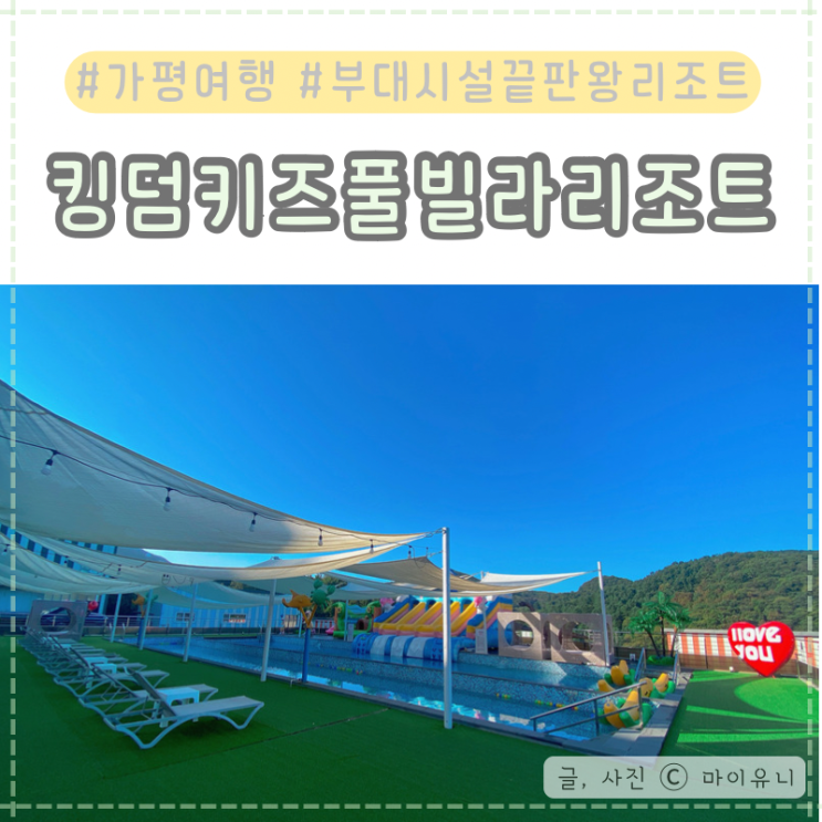 킹덤키즈풀빌라 가평 아기랑 숙소 추천 조식 수영장 카페 부대시설 소개 네이버 블로그