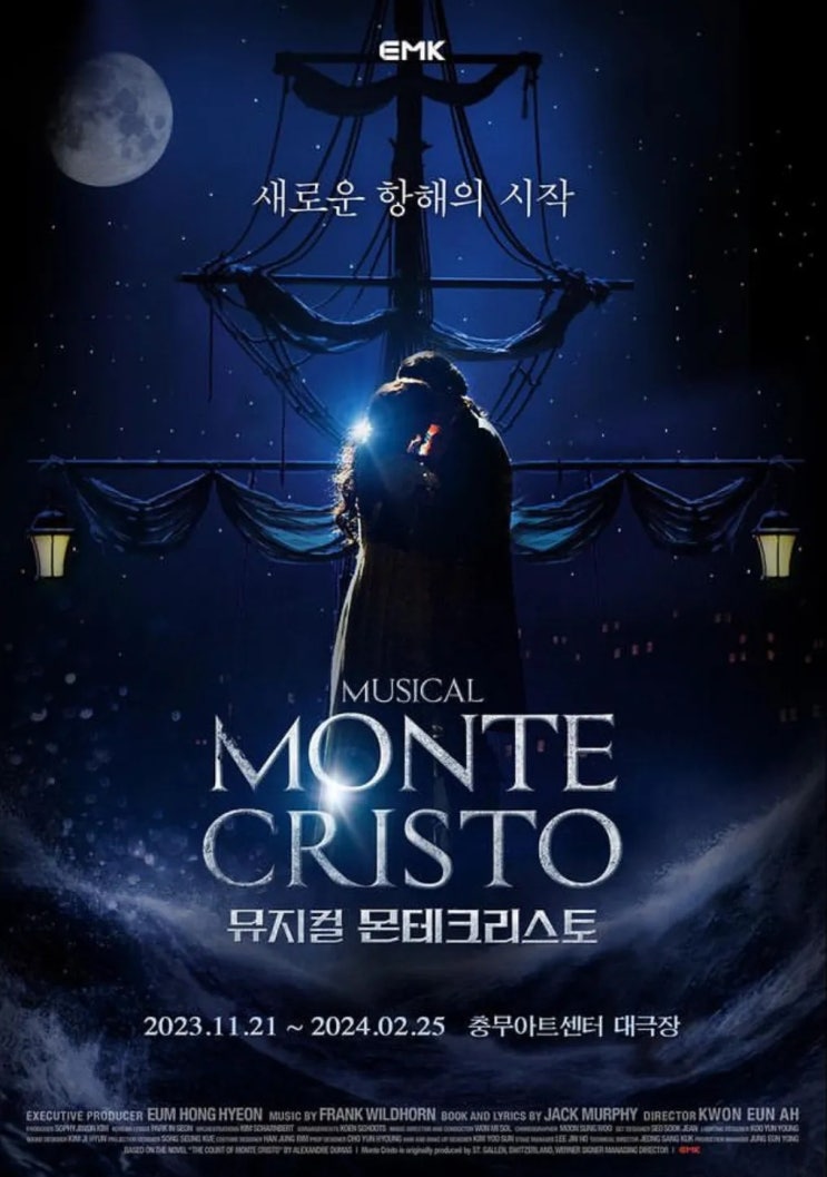 11월 뮤지컬 충무아트센터 뮤지컬 몬테크리스토 공연 일정 캐스팅 라인업 1차 티켓팅 안내 네이버 블로그