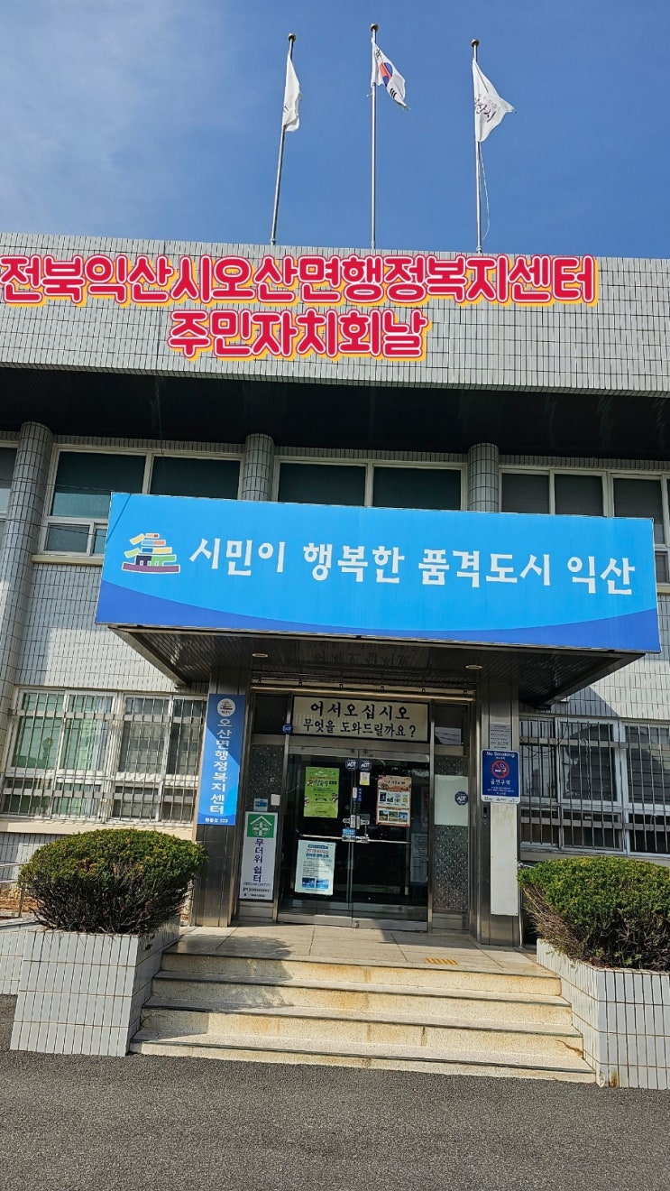 오산면 주민자치회 : 네이버 블로그