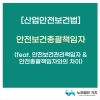산업안전보건법 안전보건총괄책임자 Feat 안전보건관리책임자 And 안전총괄책임자 네이버 블로그