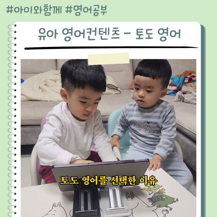 토도영어 후기 유아 컨텐츠 학습태블릿 학습의 장단점 네이버 블로그