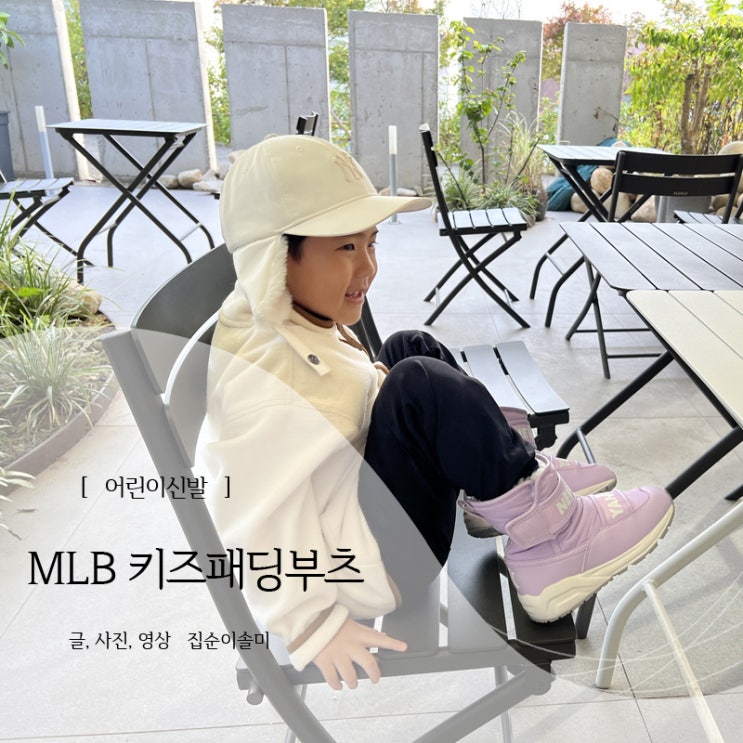 어린이신발 Mlb키즈패딩부츠 유아모자 방한템 유아선물 어때 네이버 블로그