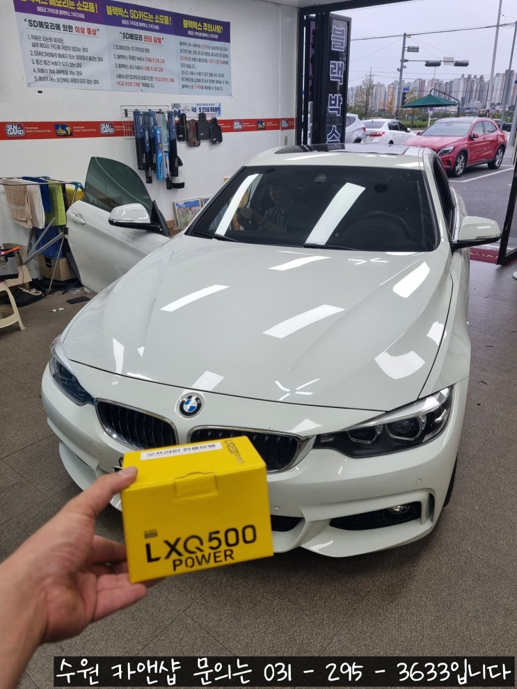[수원 BMW 블랙박스] BMW420D 중고차 구입후 파인뷰 LXQ500 + RF하이패스 설치시공 ! - 카앤샵 (권선구, 장안구, 팔달구) : 네이버 블로그
