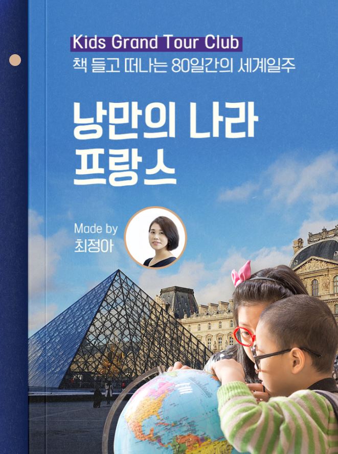가족해외여행 추천 이색 체험으로 가득한 프랑스 세미패키지여행 네이버 블로그