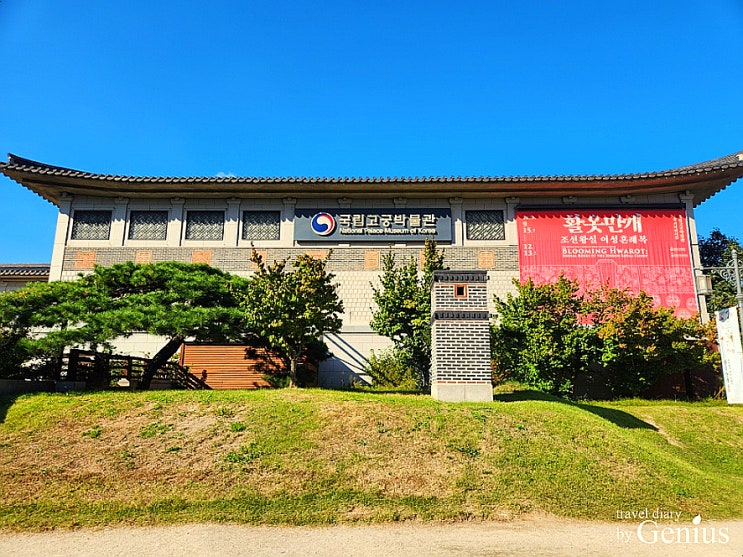 서울 갈만한곳 경복궁 데이트 국립고궁박물관 : 네이버 블로그