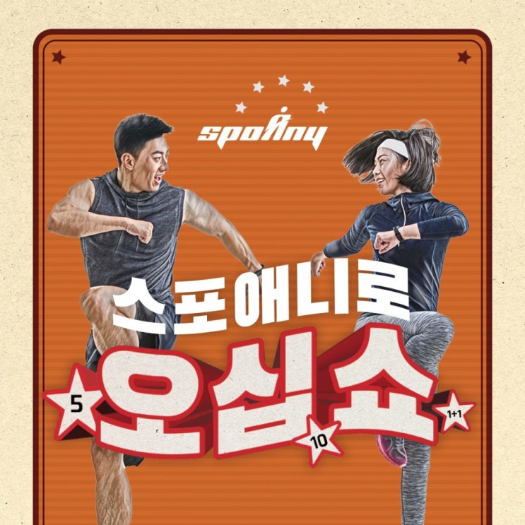 신림당곡헬스 Event 스포애니로 오십쇼 이벤트 안내 네이버 블로그